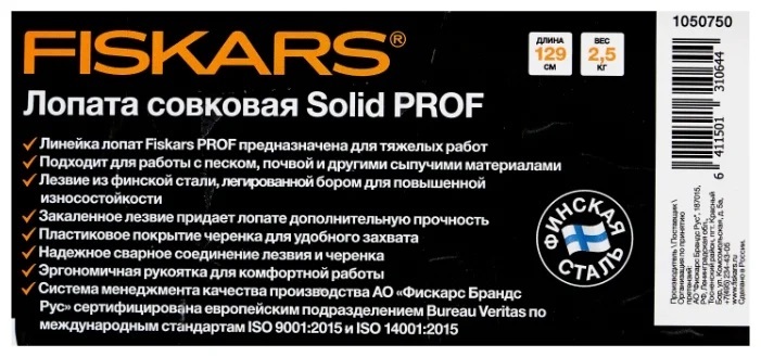 Лопата совковая Fiskars Solid Prof 129 см 1050750 купить
